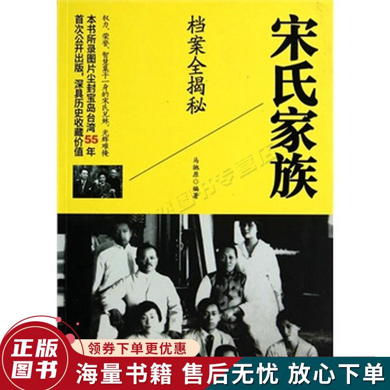 宋氏家族档案全揭密