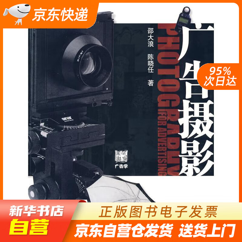 广告摄影 邵大浪,陈晓任 浙江大学出版社