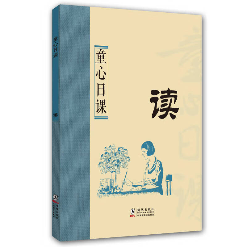 童心日课 读【好书】