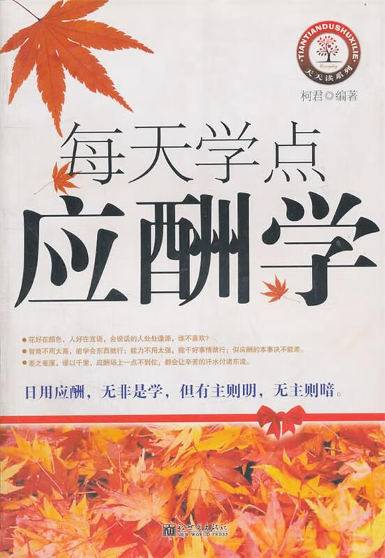 每天学点应酬学