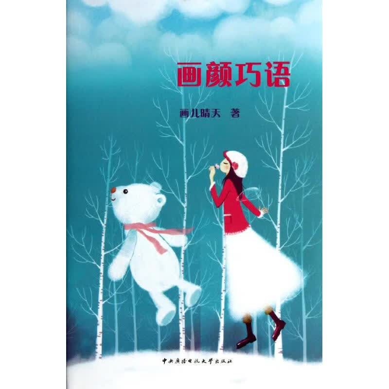 画颜巧语 画几晴天 动漫/港台动漫