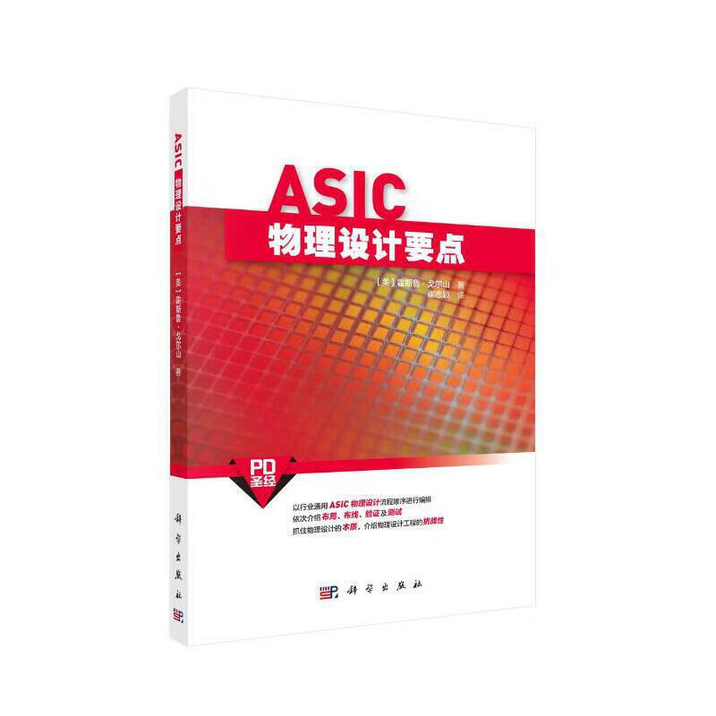 ASIC物理设计要点