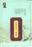 先秦君子风范 赵敏俐