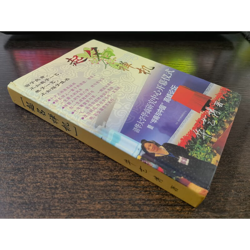老版旧书9成新华艺博起名禪機32开本384页精装本 4页精装本