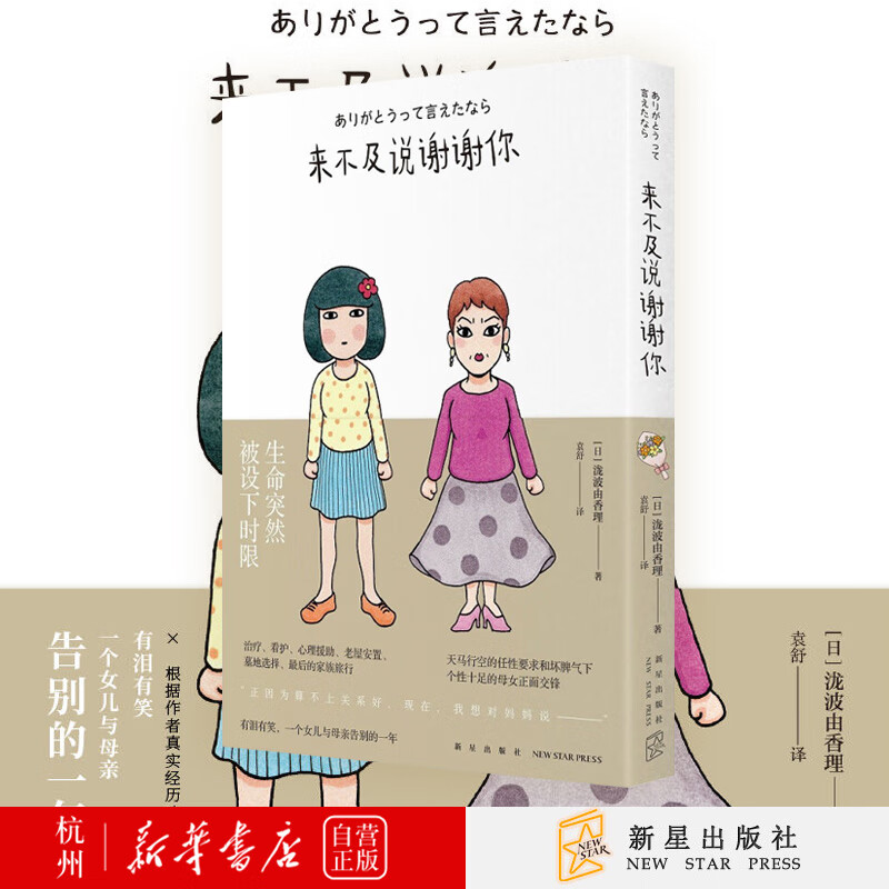 来不及说谢谢你