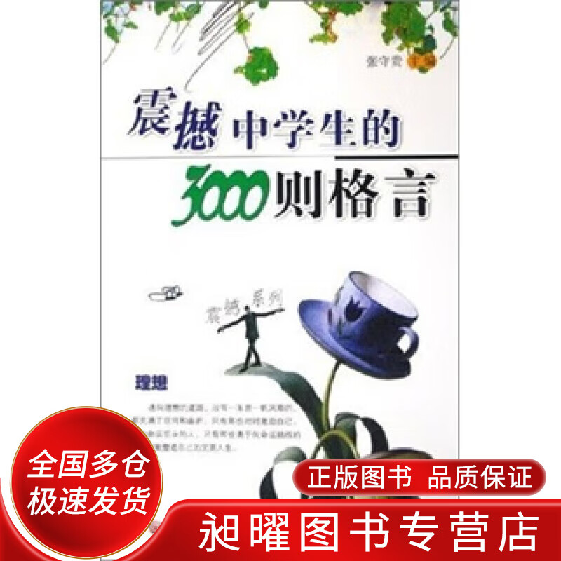 震撼中学生的3000则格言 理想【精选】