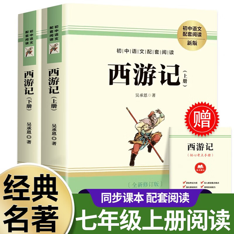 朝花夕拾七年级必读 西游记七年级 初中生七年级上册必读初一必读课外书七年级课外阅读人教版教材配套阅读 鲁迅原著完整版世界文学名著无删减 非人民教育出版社 长江文艺出版社 【2册】西游记