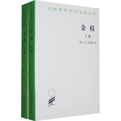 金枝9787100098144【好书】