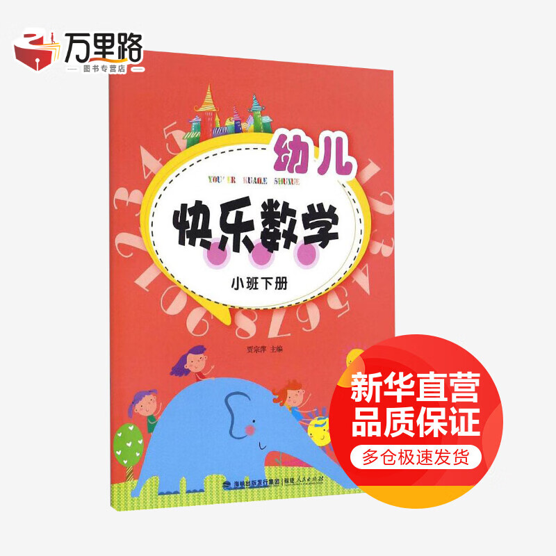 幼儿快乐数学.小班下册小班下册