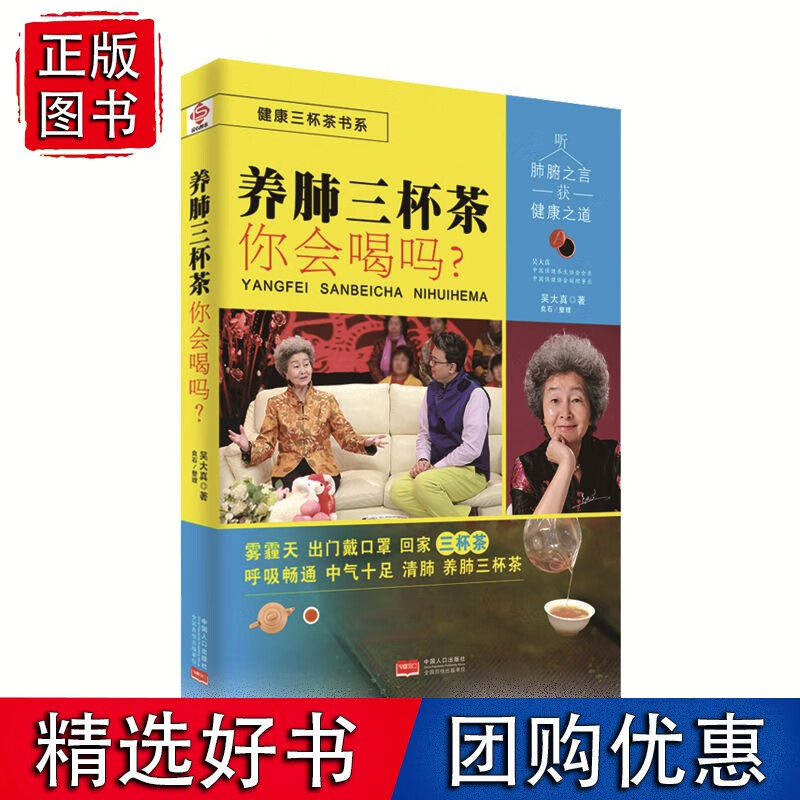 养肺三杯茶你会喝吗？