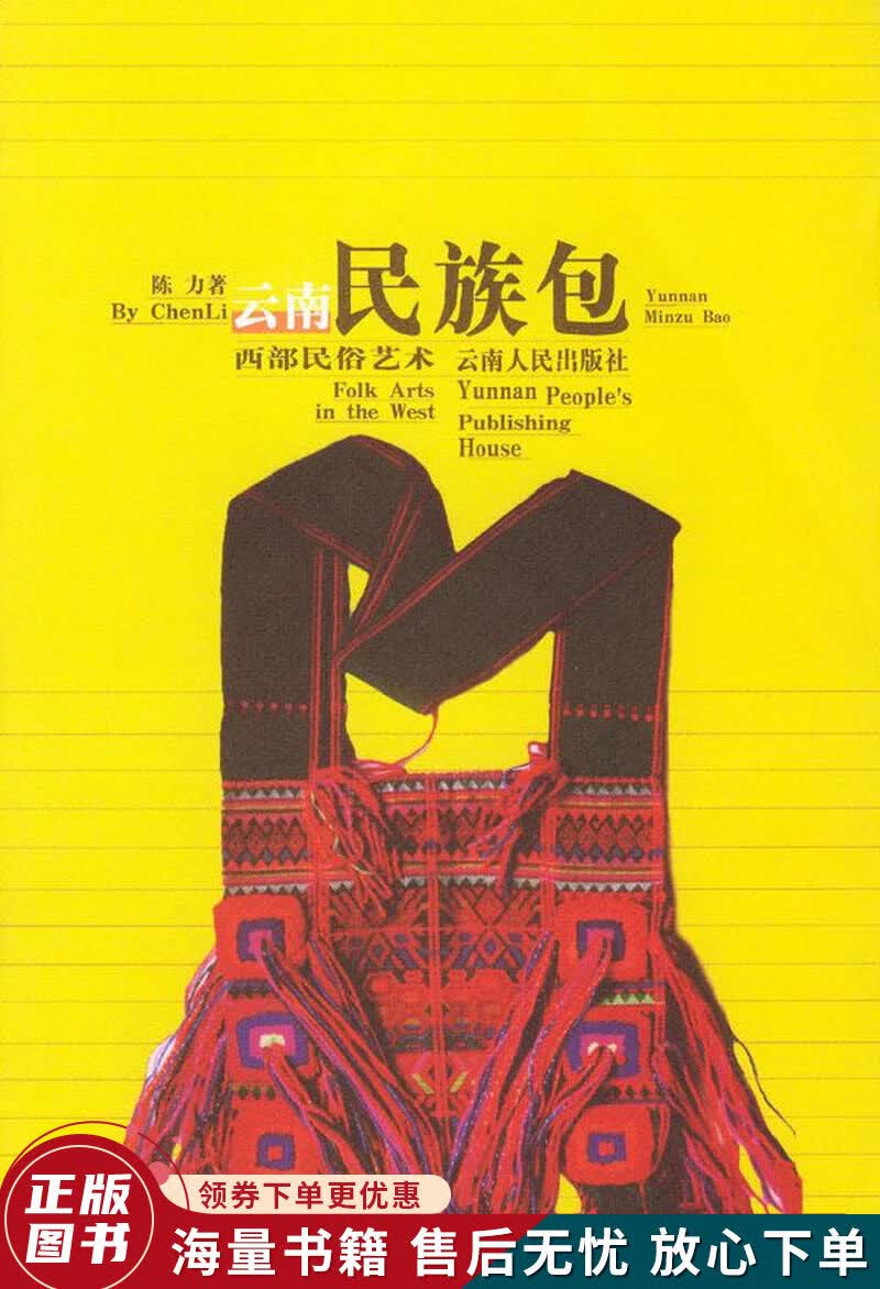 云南民族包