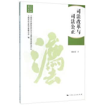 司法改革与司法公正