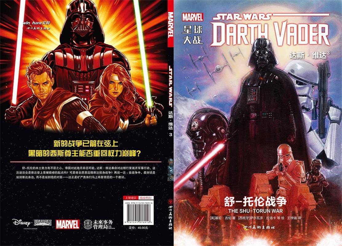 【新书】星球大战：达斯·维达3 97875407696 [英] 基伦·吉伦 著,[西班牙] 萨尔瓦多·拉