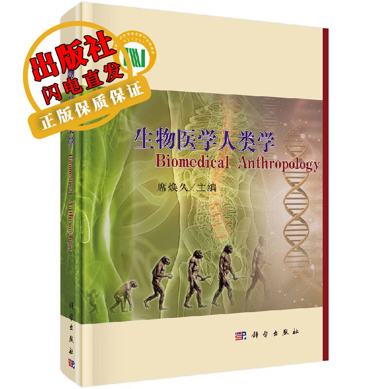 生物医学人类学