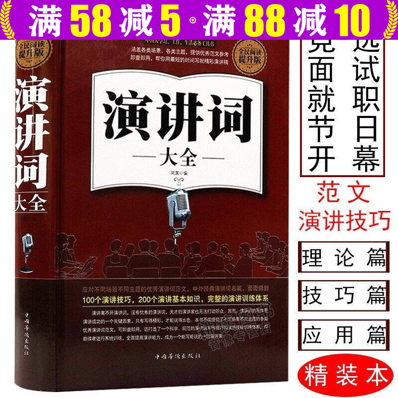 【包邮】演讲词大全 395页演讲技巧基础知识训练教程演讲与口才的艺术成人版