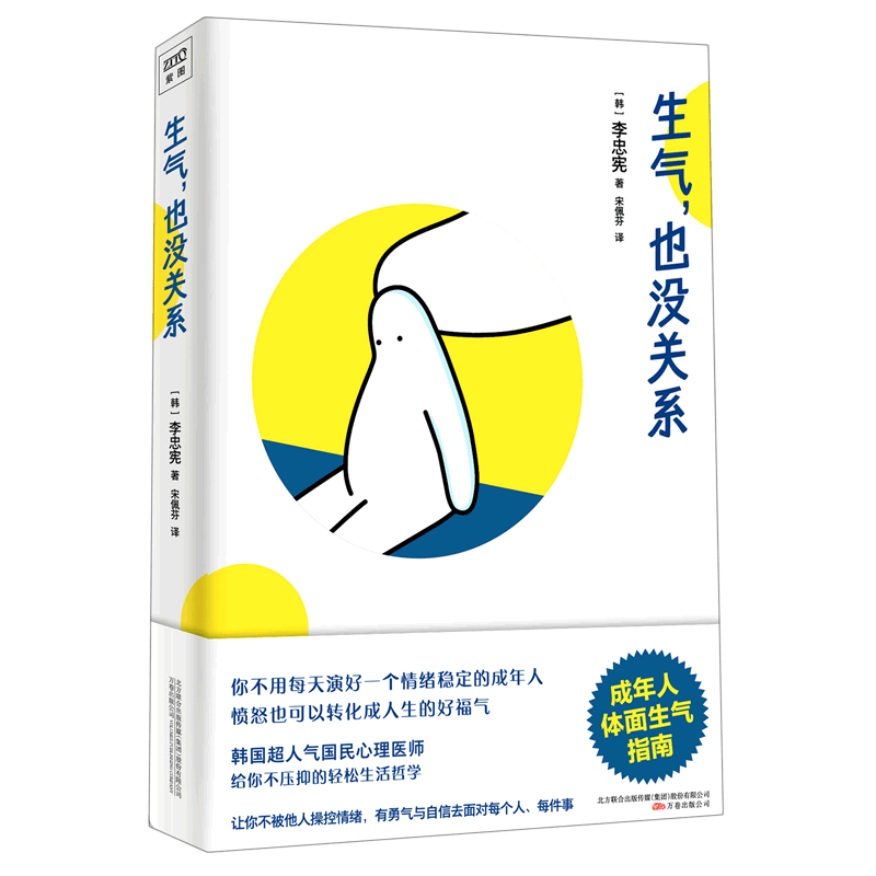 生气也没关系