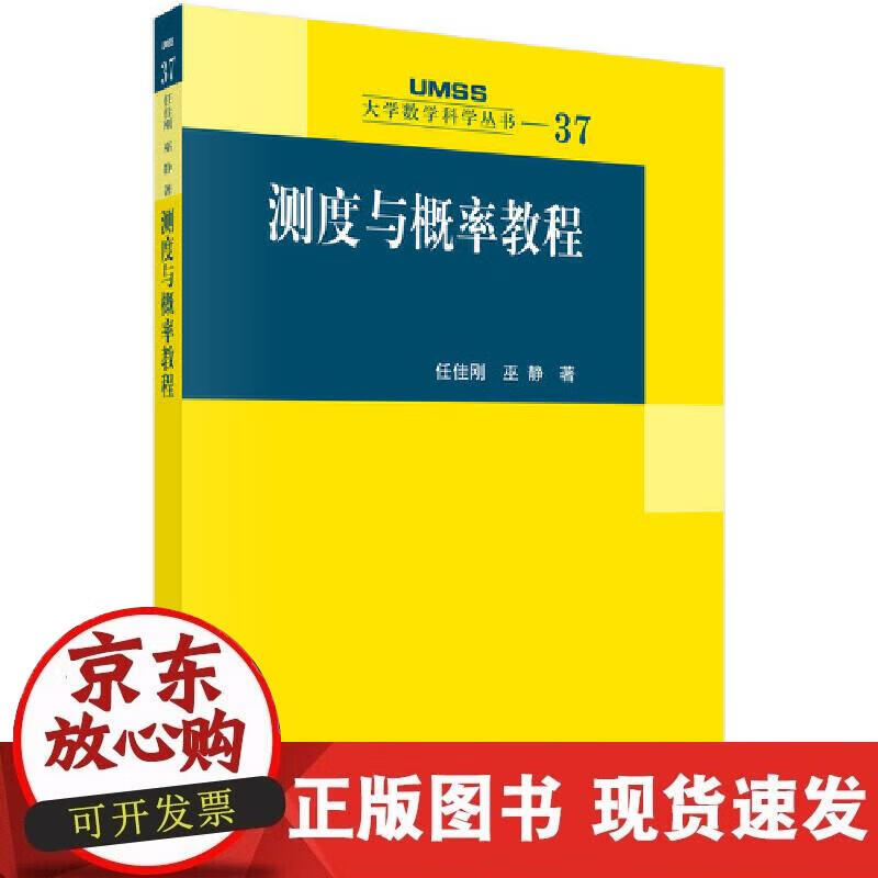 【现货】测度与概率教程