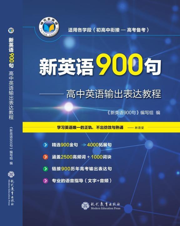 新英语900句 【书】