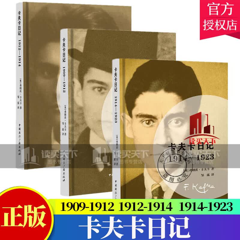 3册】卡夫卡日记1909-1912 1912-1914 1914-1923 弗朗茨·卡夫卡 著 邹露 译 外国随笔现当代文学作品外国小说文学书籍  yun 文学书籍Y