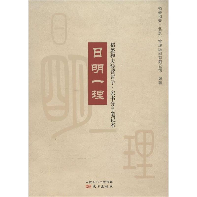 日明一理【书】