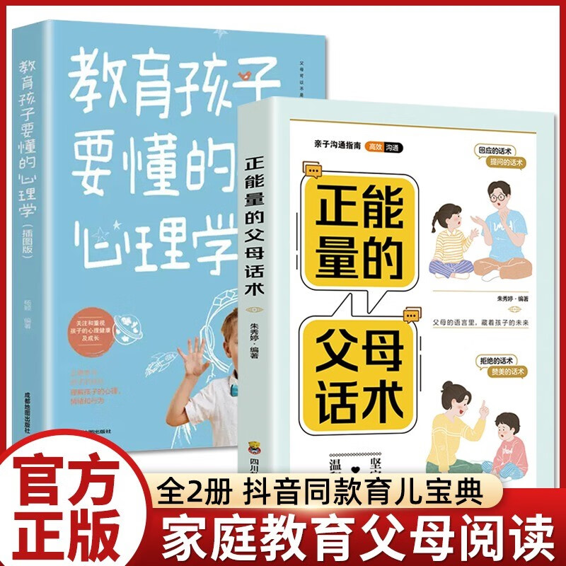 抖音】父母话术训练 教育孩子要懂的心理学正能量的父母话术手册育儿书非暴力沟通 父母语言温柔教养正面管教儿童青春期男女孩 【抖音】父母话术+教育孩子要懂心理学