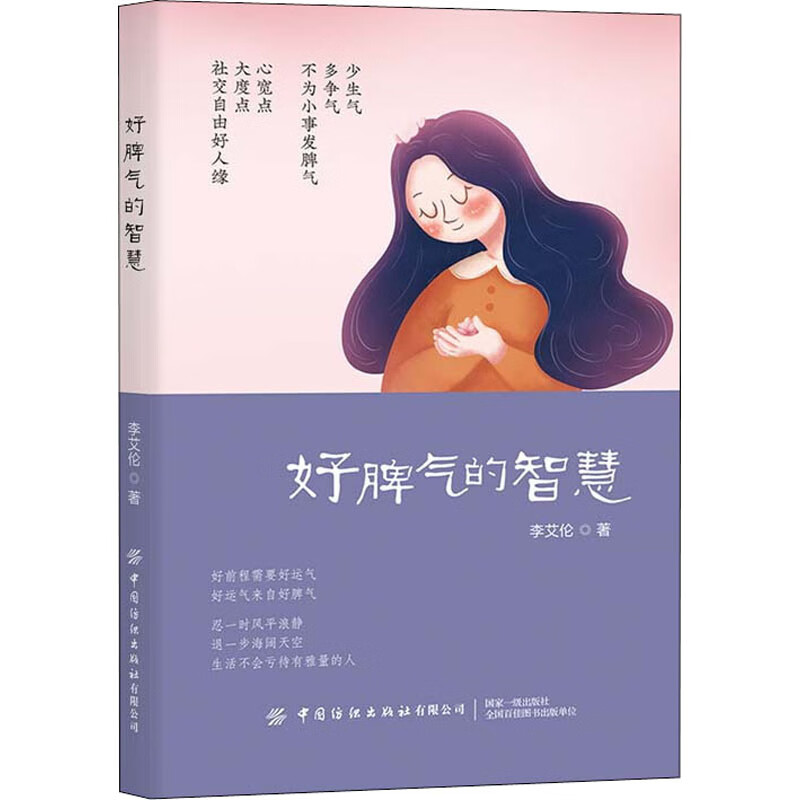 好脾气的智慧
