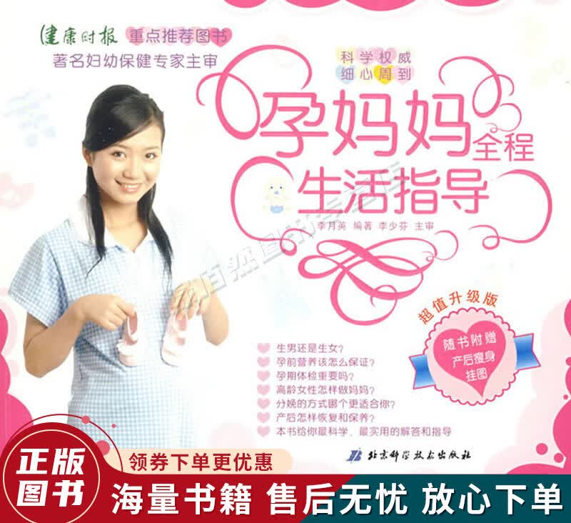 孕妈妈全程生活指导