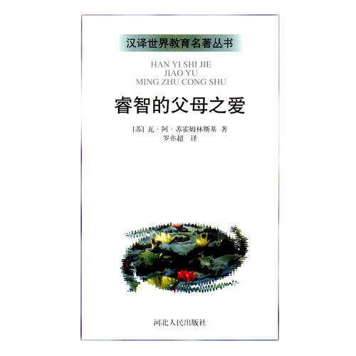 【书】睿智的父母之爱