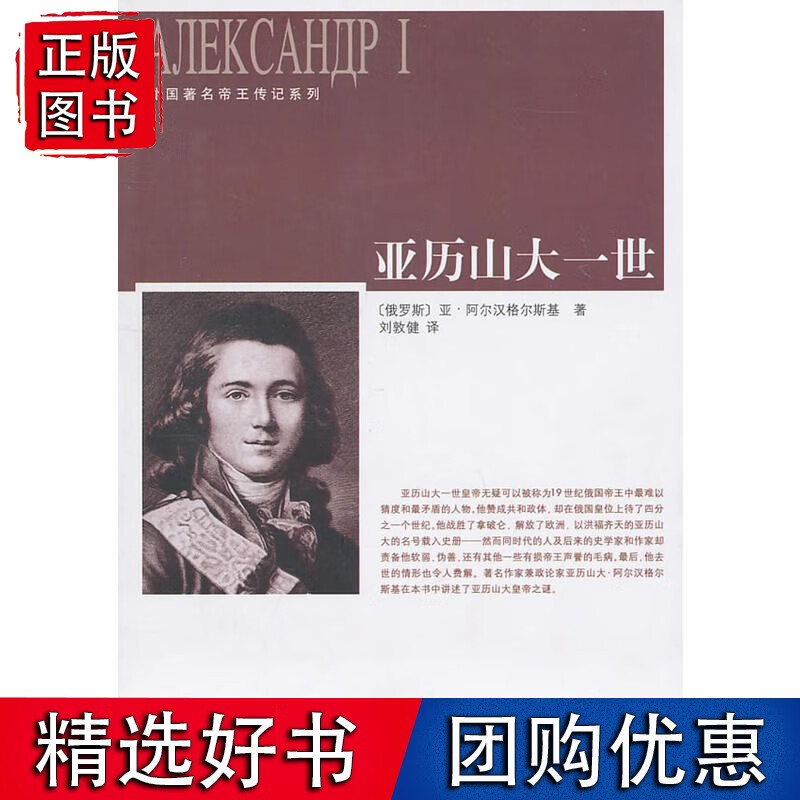 亚历山大一世