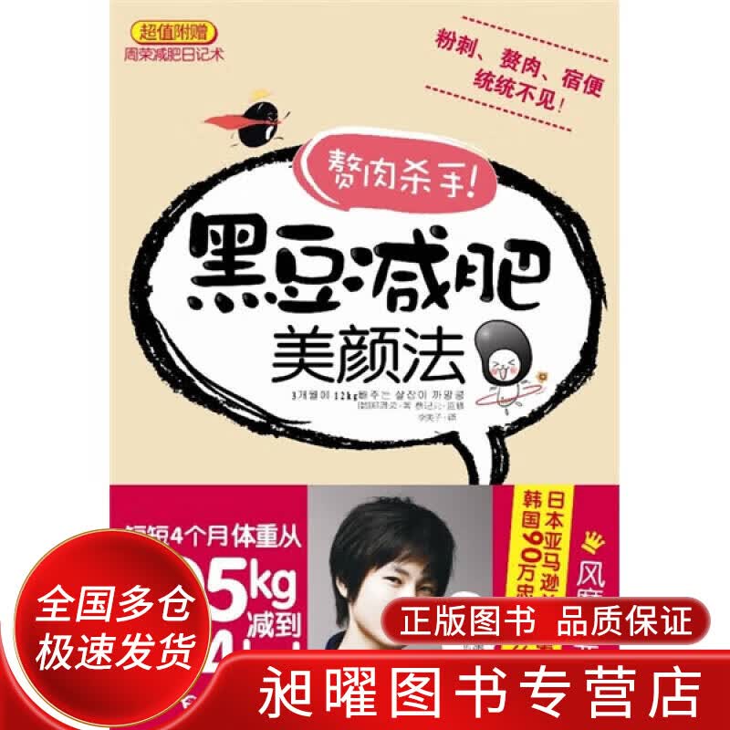 赘肉杀手黑豆减肥美颜法【精选】