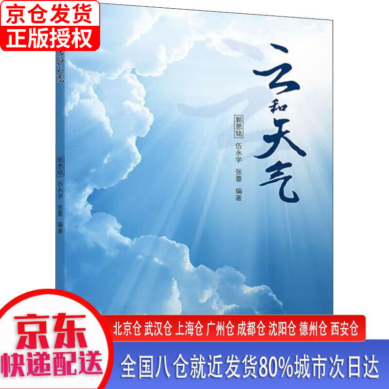 【现货】云和天气