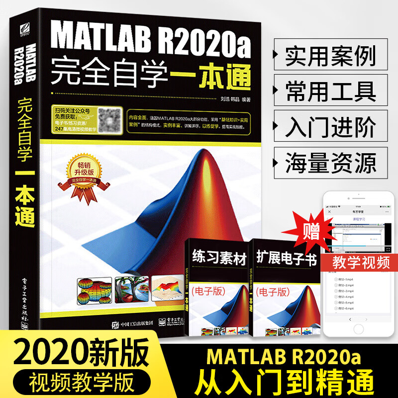 matlab2020从入门到精通matlab书籍MATLAB教材完全自学一本通实战案例版 matla