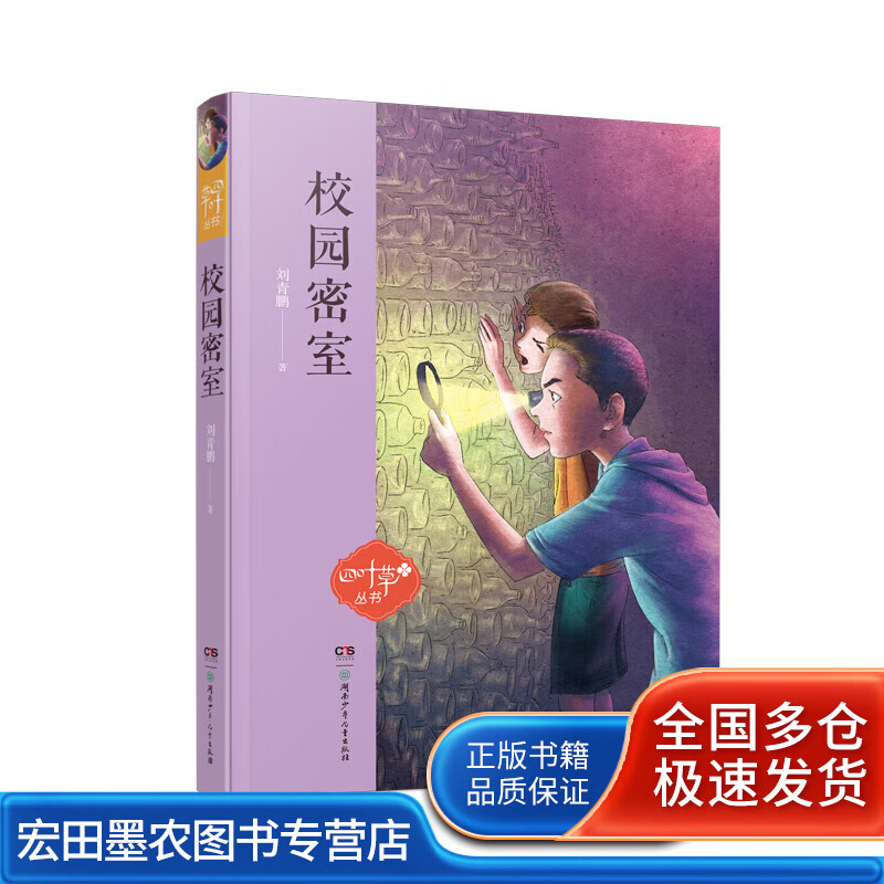 校园密室 四叶草丛书(第四辑)【好书】