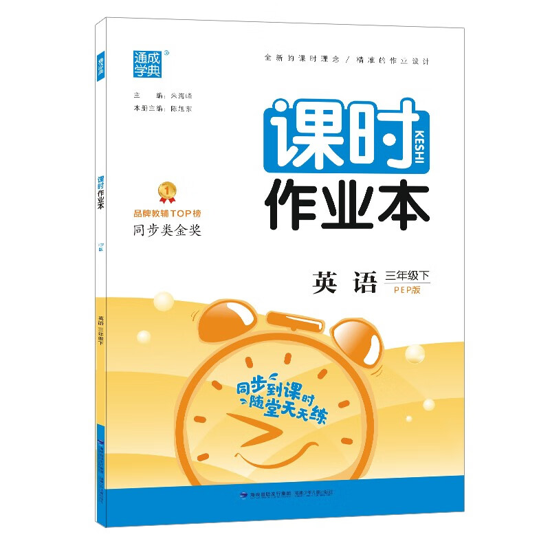 23春小学课时作业本 3年级英语下(PEP)