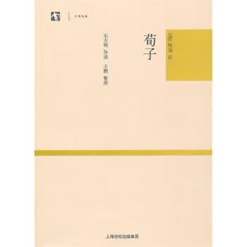 荀子【好书，下单速发】