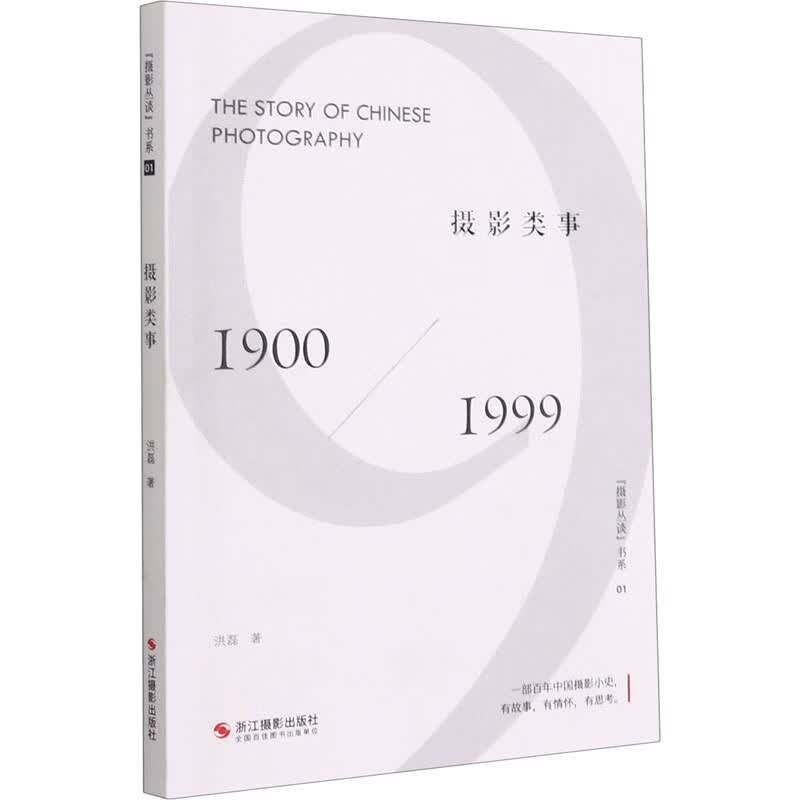 摄影类事(1900-1999)