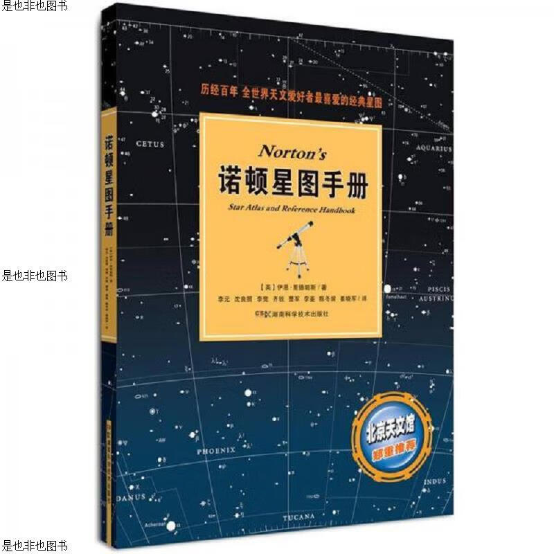 诺顿星图手册