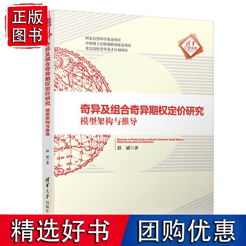 奇异及组合奇异期权定价研究：模型架构与推导