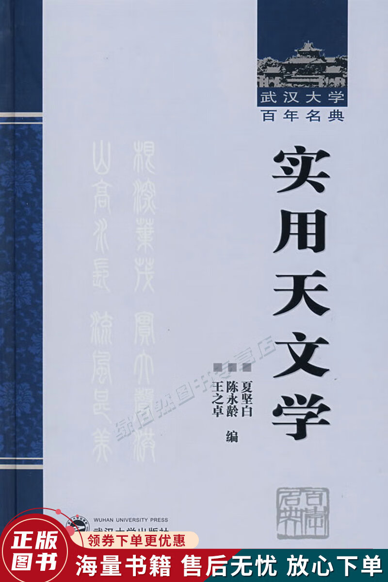 实用天文学