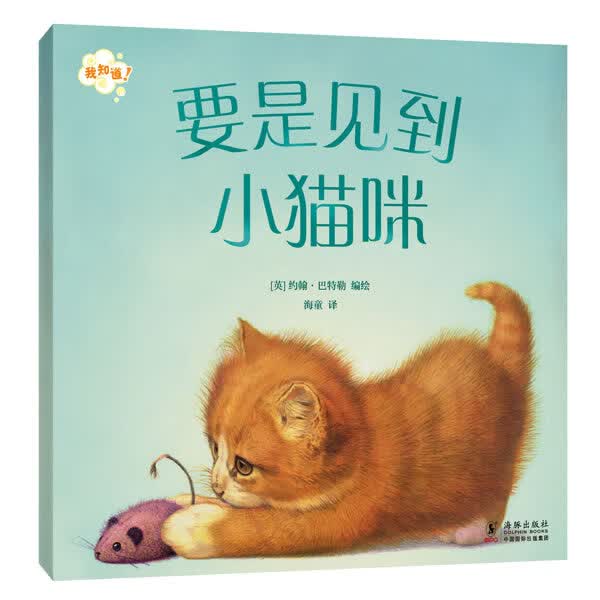 要是见到小猫咪 海童  [英]约翰【，放心购买】