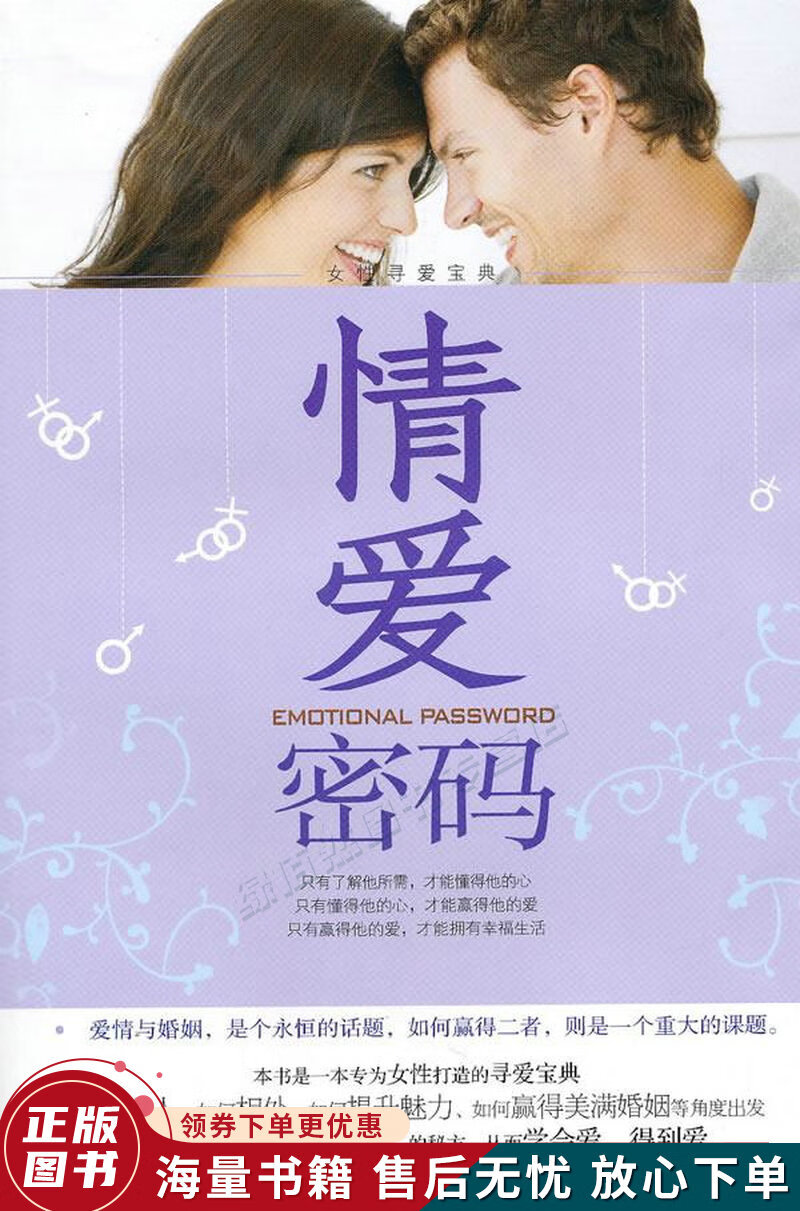情爱密码