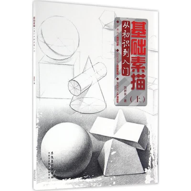 基础素描上,从初识到入门