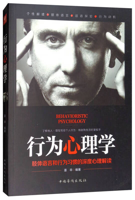【书】行为心理学9787511375360