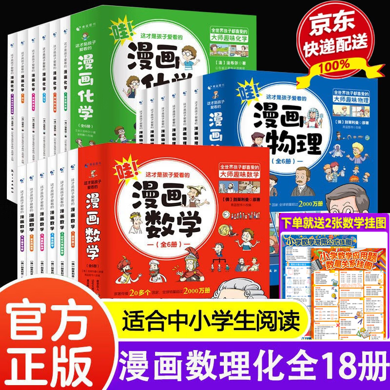 全套6册 这才是孩子爱看的漫画数学 漫画小学生心理学 藏在身边的科学 别莱利曼三四五六年级小学生课外阅读儿童读物漫画数学俄罗斯思维书籍别来莉漫画数学 全18册漫画物理+漫画化学+漫画数学