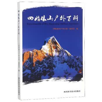 【图书】 四姑娘山户外百科 9787536493841