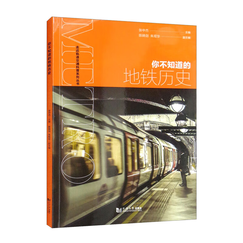 你不知道的地铁历史