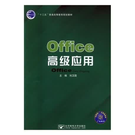 Office高级应用