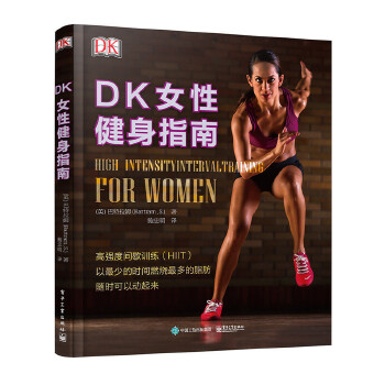 DK女性健身指南 [英]Sean Bartram(肖恩·巴特拉姆) 著,鲍忠明 译【书】