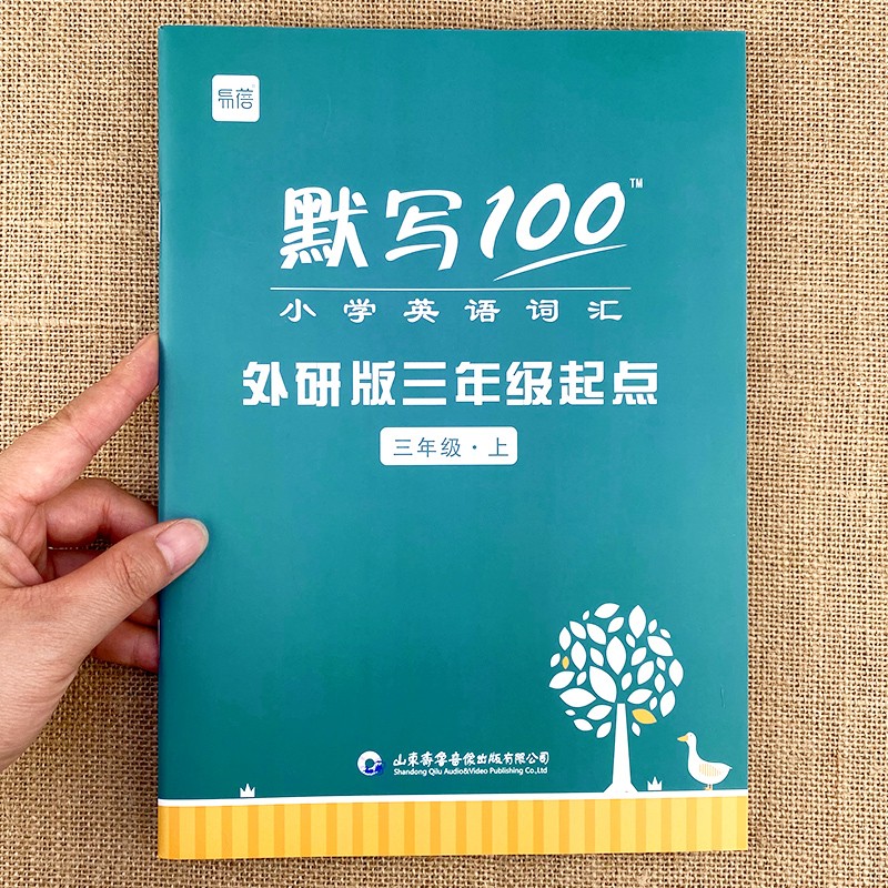 易蓓默写100外研三起版小学英语三四五六年级单词默写本听写本小学生英语本册单词记忆本 3年级上册（单词+句子）1本
