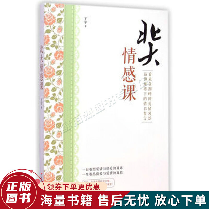北大情感课